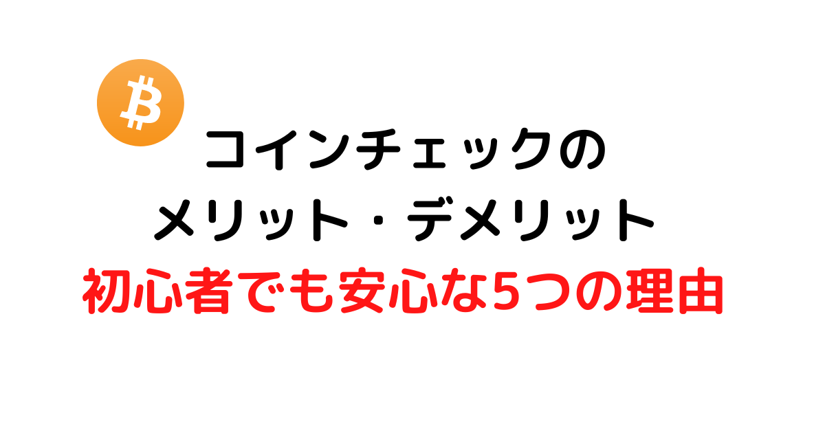 わにべーブログ | 仮想通貨ブログ